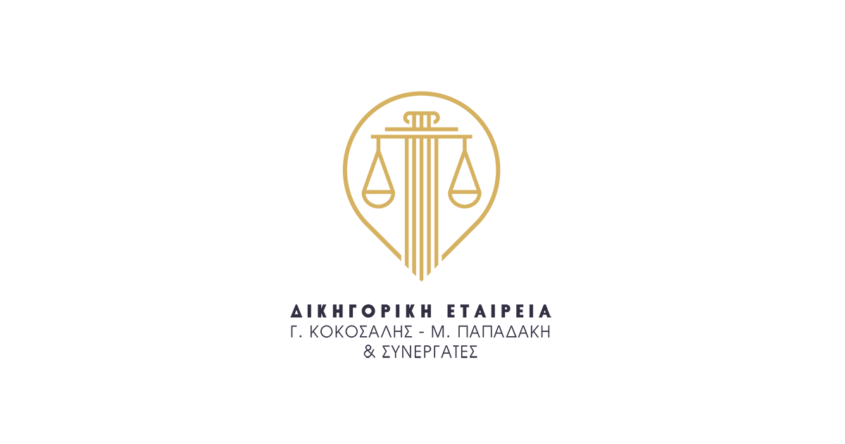Αρχική - Δικηγορική εταιρεία Κοκοσάλης Γ. και Παπαδάκη Μ.